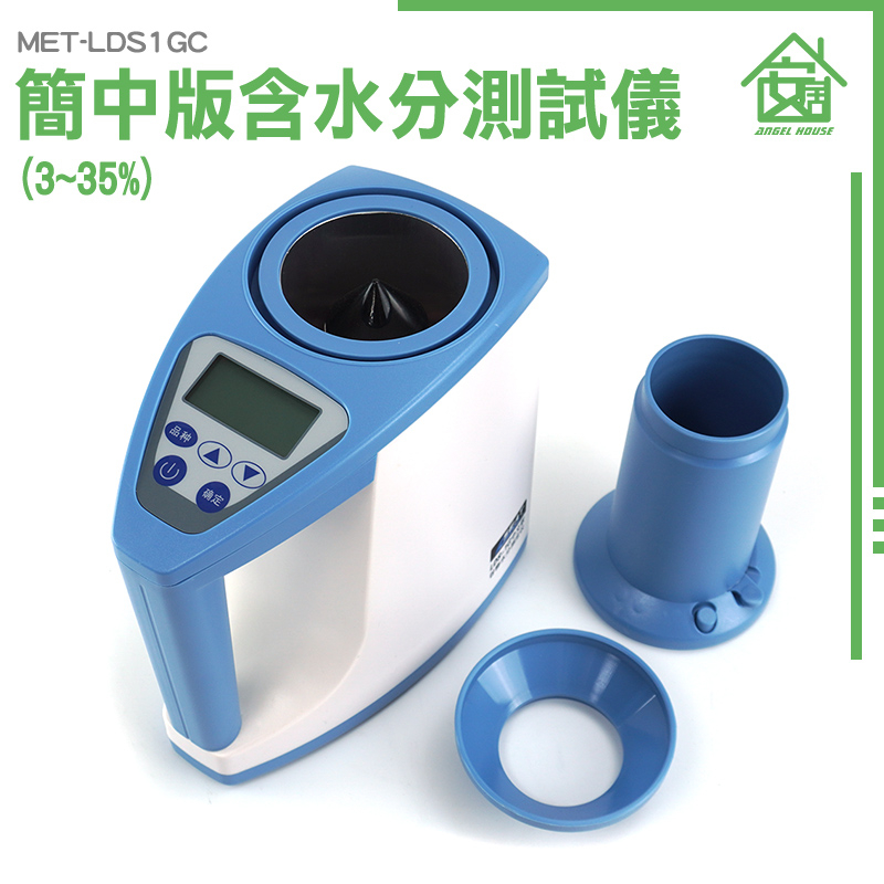 《安居生活館》穀物水分計 MET-LDS1GC 生豆水分計 咖啡濕度計 腰果水分測定儀 水份檢測儀 穀物濕度 | 蝦皮購物