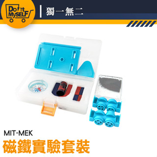 《獨一無2》磁力磁懸浮 磁鐵鐵粉 磁鐵實驗套組 鐵粉盒 兒童玩具 磁鐵教具 MIT-MEK | 蝦皮購物