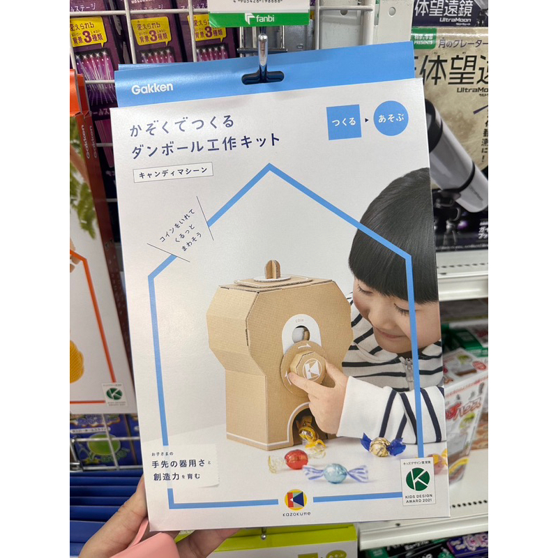 【現貨-日本Gakken】DIY 手作紙板玩具 Kazokutte （扭蛋機/吉他/望遠鏡） | 蝦皮購物