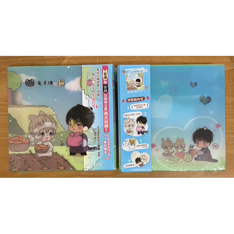 戀愛禁區NO LOVE ZONE1-4完結、番外兔子傳、童話繪本，特裝版，DANBI，平心出版BL漫畫全新，我是書蟲，雜七雜八 | 蝦皮購物