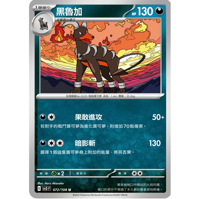 [業餘休閒]寶可夢 PTCG 071 戴魯比 072 黑魯加 黯焰支配者 SV3 寶可夢卡牌 中文版 | 蝦皮購物