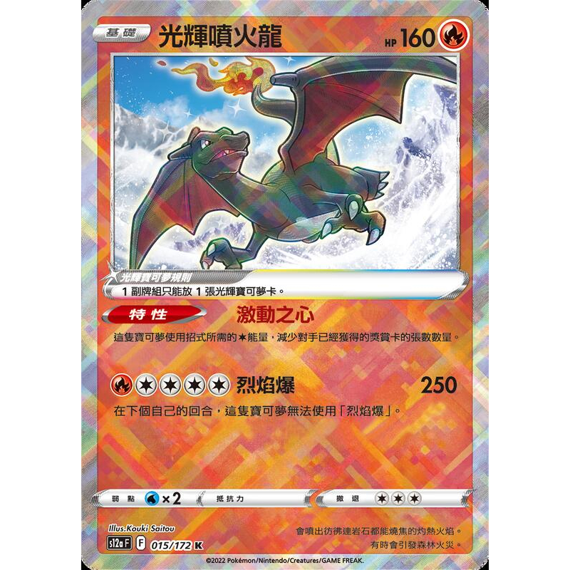 【海線TCG】PTCG 光輝噴火龍 K S12aF015/172 SVFF001/038 | 蝦皮購物