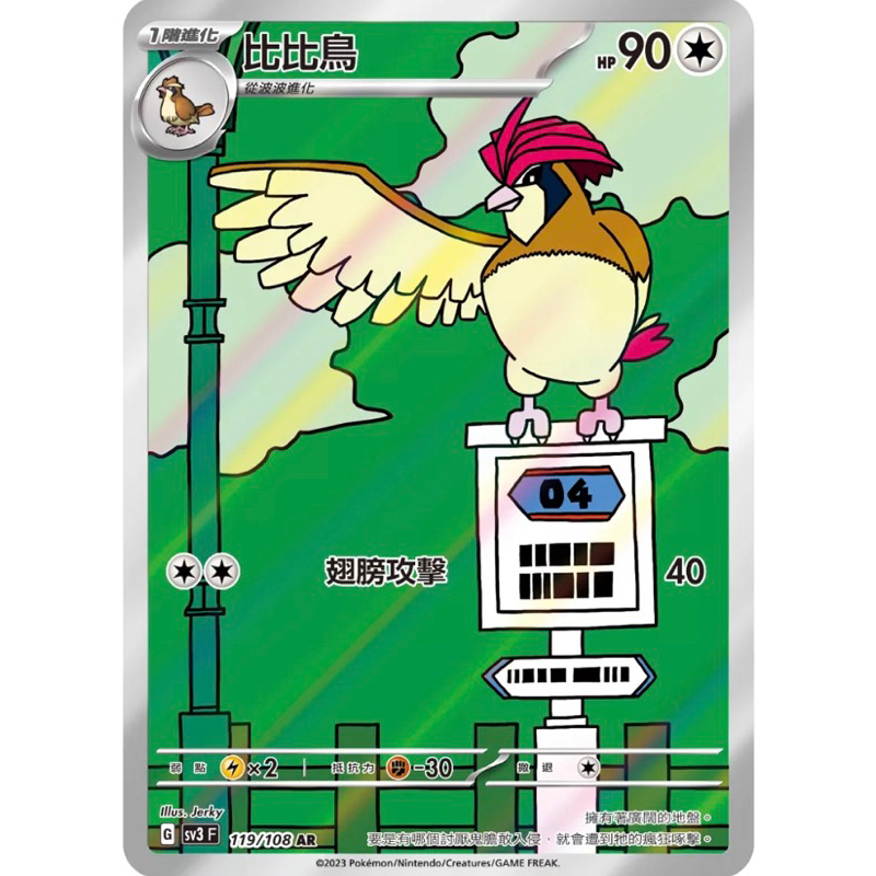 寶可夢 PTCG 比比鳥 SV3 119/108 AR | 蝦皮購物