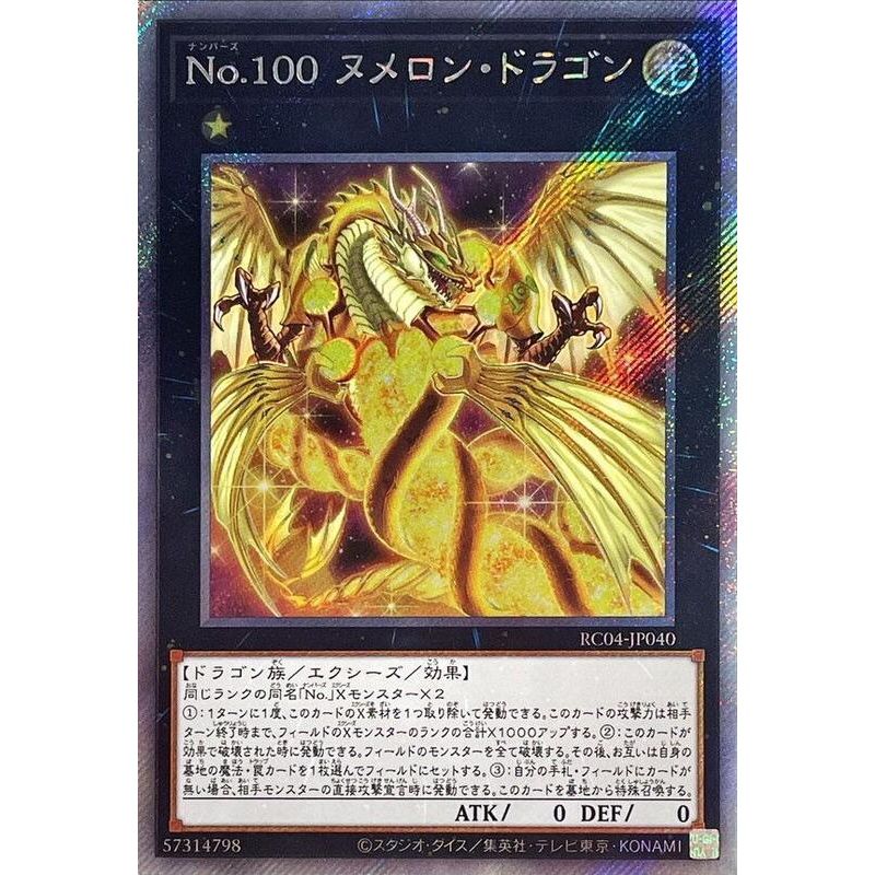 遊戲王 日紙 RC04-JP040 No.100 源數龍 (斜鑽) 搜:CPF1-JP021 NCF1-JP100 | 蝦皮購物