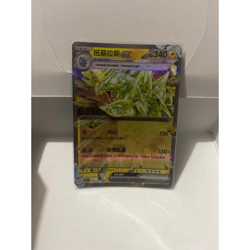 PTCG 寶可夢卡牌 中文版 黯焰支配者 班基拉斯 ex SV3 032/108 RR | 蝦皮購物