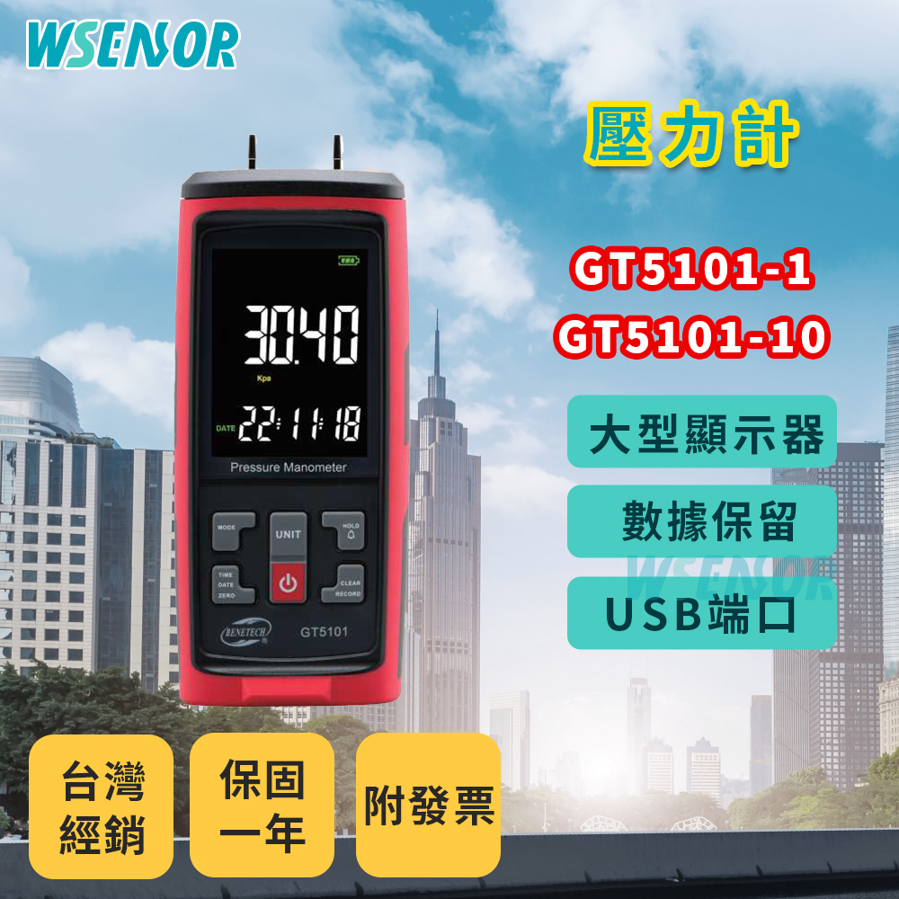 WSensor】壓力計│GT5101-1/GT5101-10│微壓差表｜負壓表｜風壓表｜壓差計｜微壓表｜氣壓計｜壓力計 | 蝦皮購物