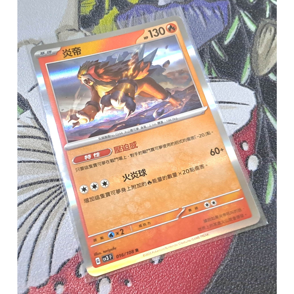 寶可夢 中文卡牌 PTCG 炎帝 SV3 F 016/108 R sv4a 卡號隨機 | 蝦皮購物