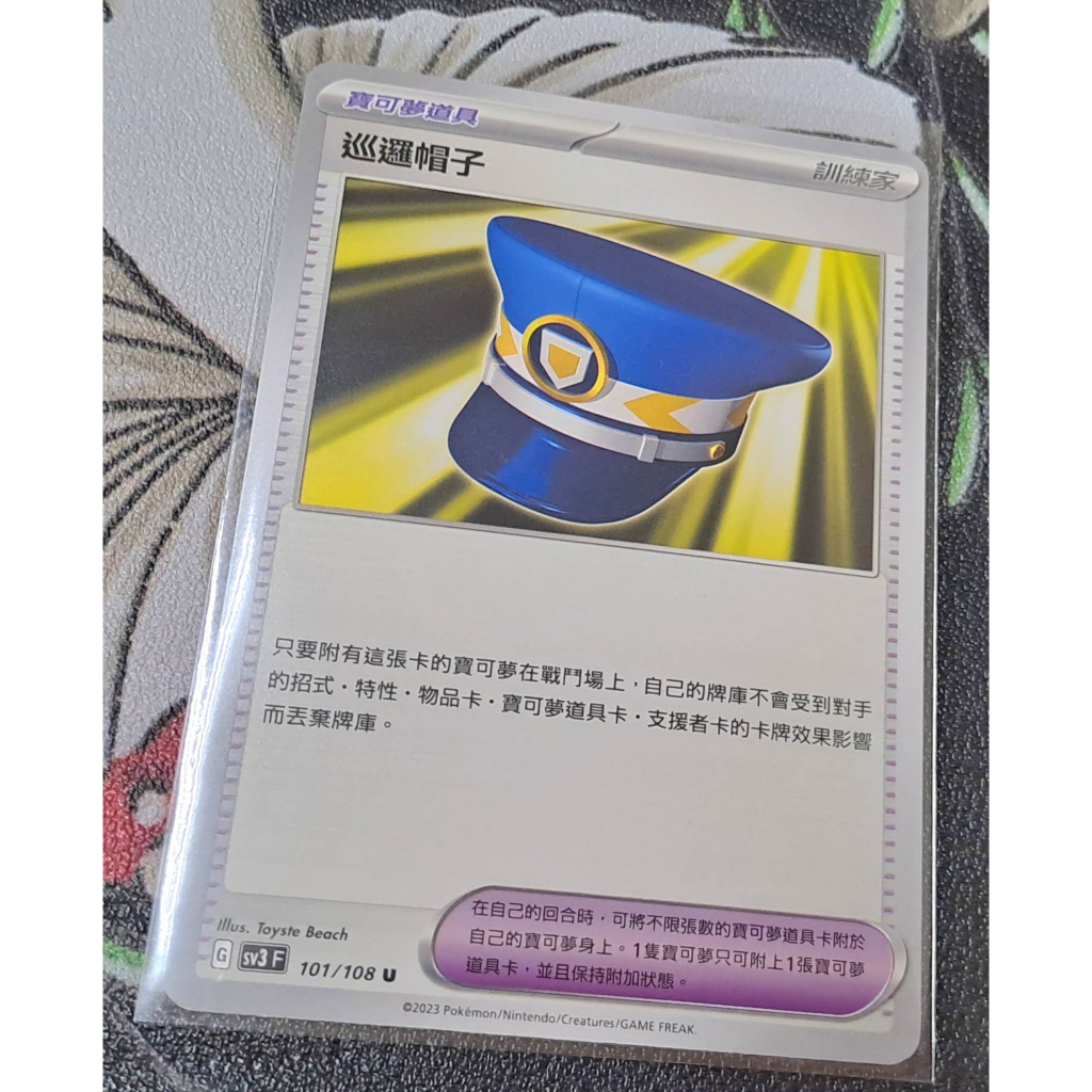 寶可夢 中文卡牌 PTCG 巡邏帽子 SV3 F 101/108 U | 蝦皮購物