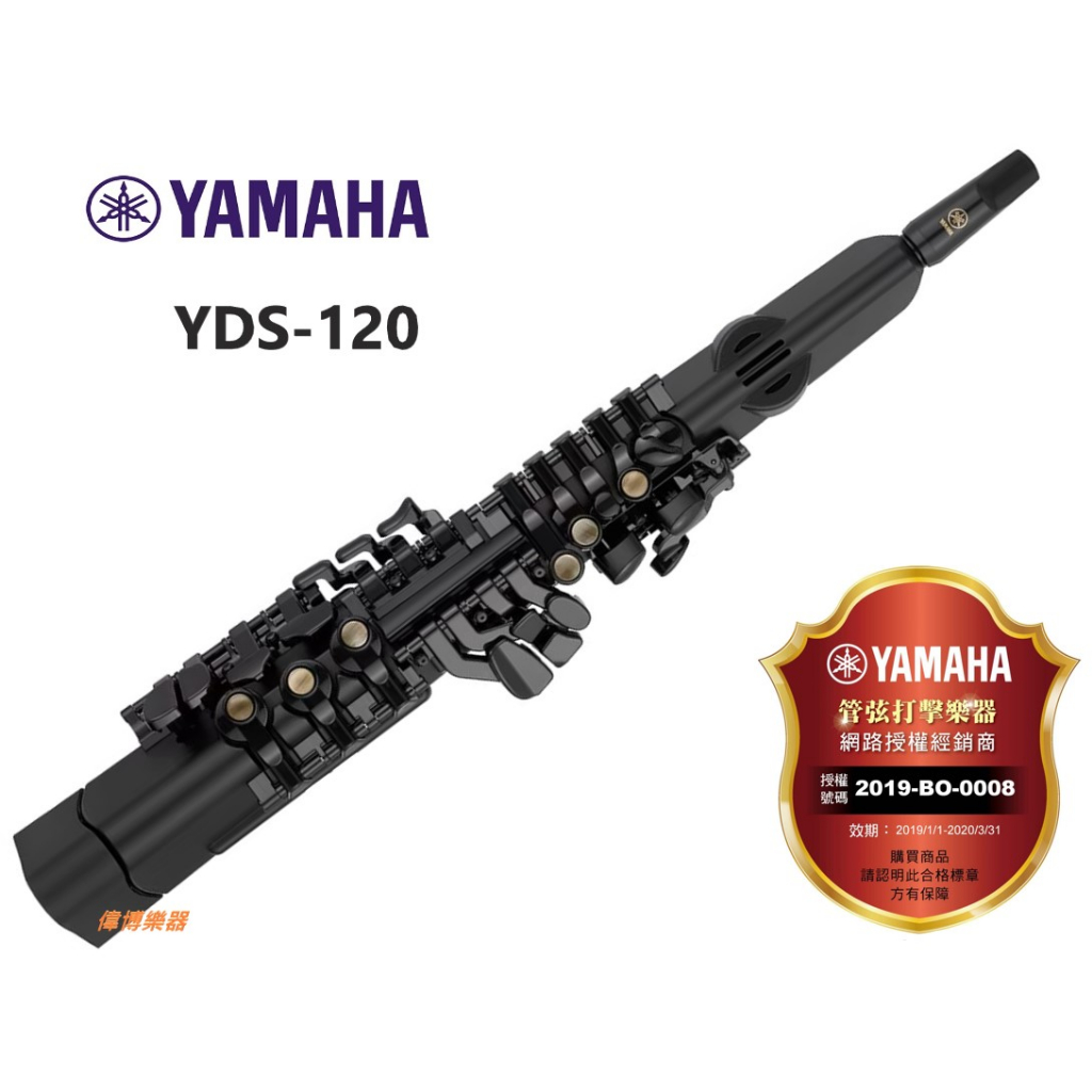 【偉博樂器】日本製造 YAMAHA 台灣授權公司貨 數位薩克斯風 YDS-120 電子薩克斯風 YDS120 電吹管 | 蝦皮購物