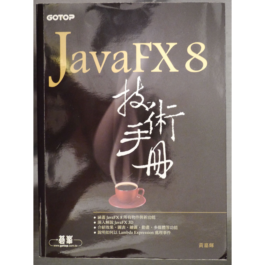 JavaFX 8技術手冊 | 蝦皮購物