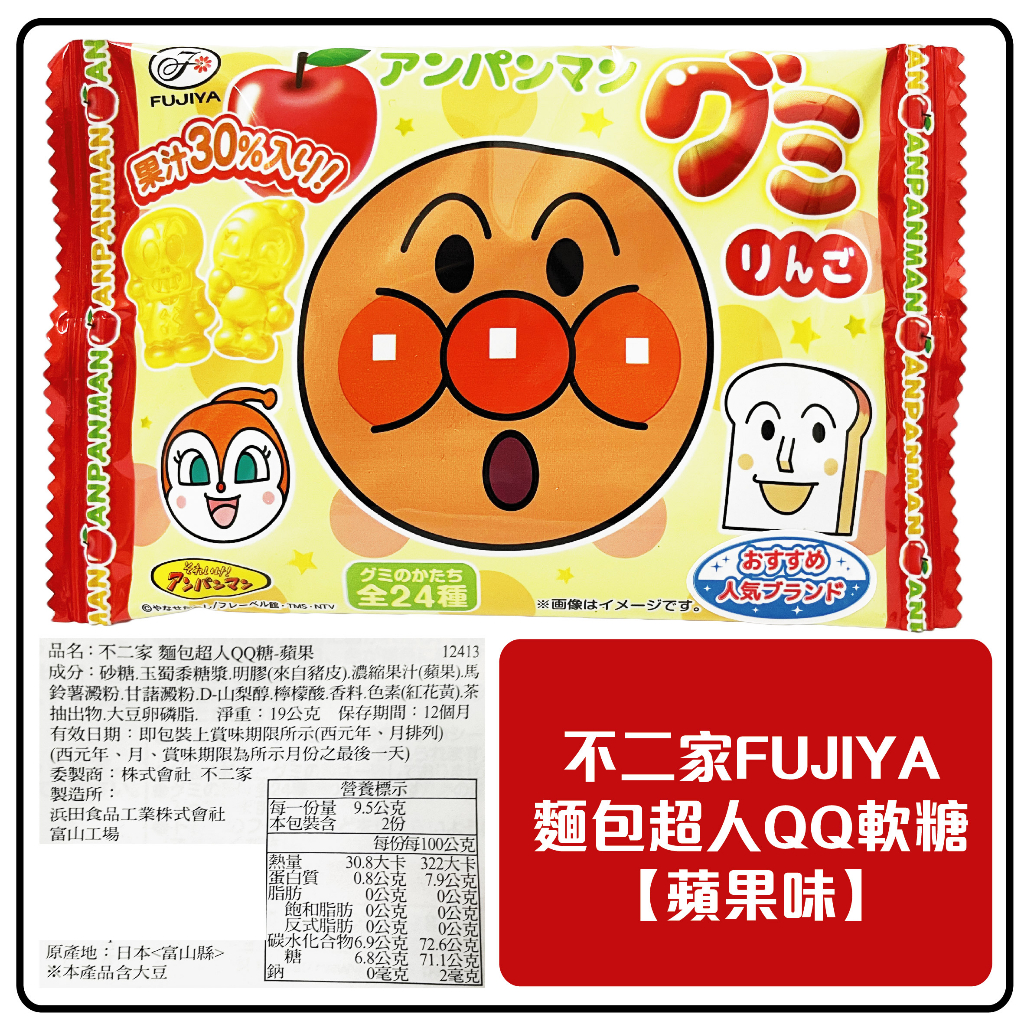 舞味本舖 軟糖 不二家 FUJIYA QQ軟糖 麵包超人軟糖 三麗鷗軟糖 日本原裝 圖案多款 | 蝦皮購物