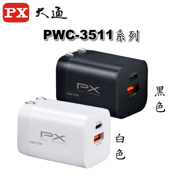 【3CTOWN】含稅 PX 大通 PWC-3511W PWC-3511B GaN氮化鎵35W快充頭 USB充電器 | 蝦皮購物
