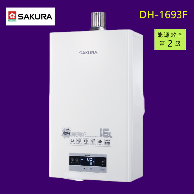 【私訊有折價】【SAKURA 櫻花】DH1693F16L 四季溫渦輪增壓 熱水器 | 蝦皮購物