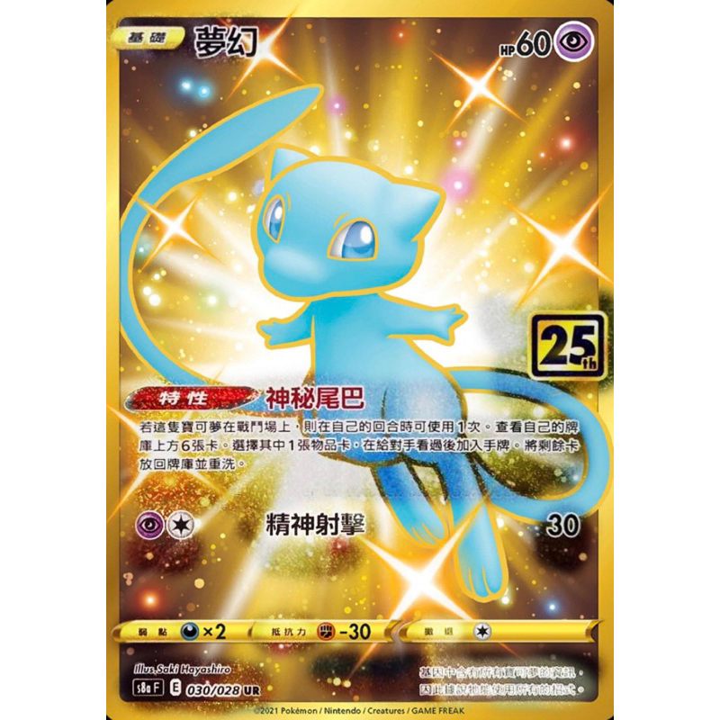 寶可夢 PTCG 25週年 夢幻 UR | 蝦皮購物