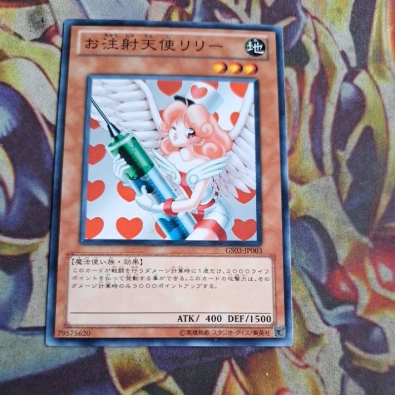 卡片屋 遊戲王 普卡 注射天使莉莉 GS03-JP003 ST14-JPA04 | 蝦皮購物
