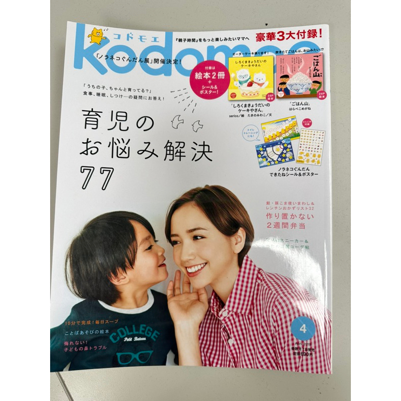 [現貨] [日日選物][出清特賣] 日本 Kodomoe雜誌 附錄小繪本2本 野貓軍團 好寶寶卡 貼紙 集點卡 | 蝦皮購物