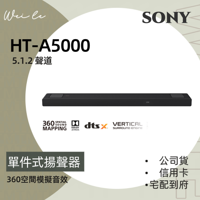 SONY HT-A5000 單件式環繞家庭劇院 5.1.2 聲道 | 蝦皮購物