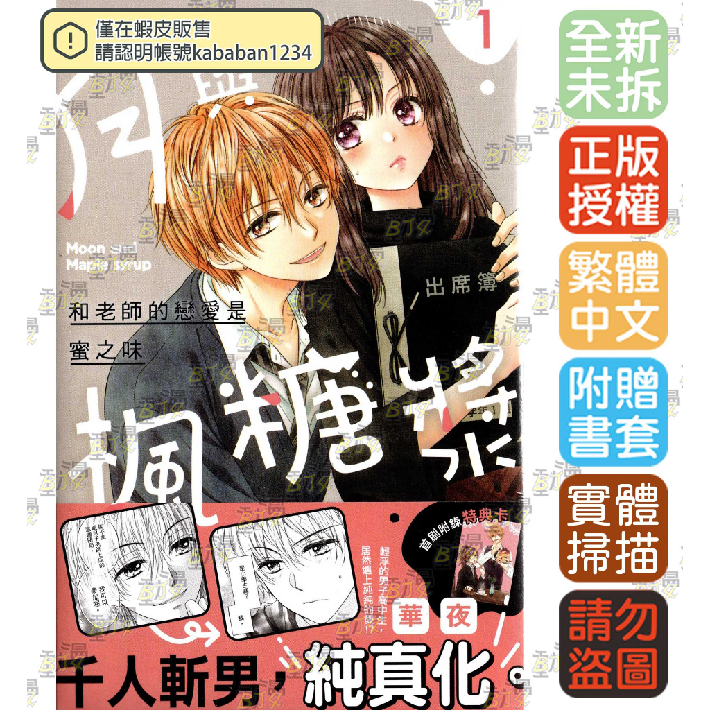 月與楓糖漿 1《首刷版附特典卡》│贈書套│華夜│長鴻漫畫│BJ4動漫 | 蝦皮購物