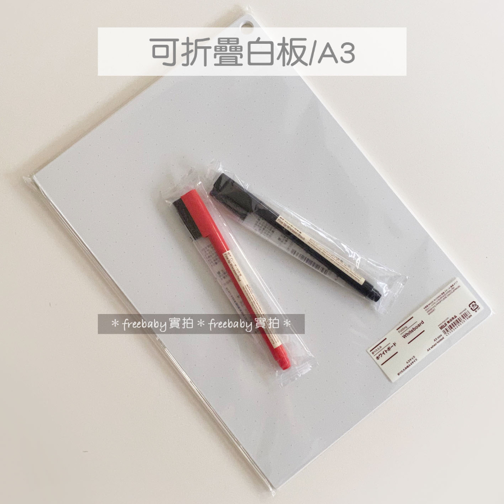 MUJI 無印良品 可折疊白板 A3 (折疊後尺寸A4) 白板 留言板 寫字板 | 蝦皮購物