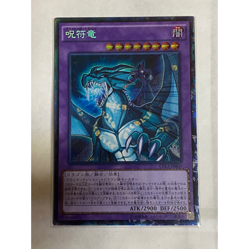 (現貨）遊戲王 CPL1-JP003 咒符龍 咒縛龍 雕鑽 龍族 融合效果怪獸 黑魔導牌組必放 | 蝦皮購物