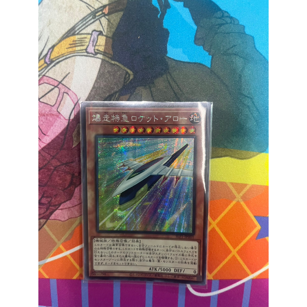 【JOJO卡鋪】SLF1-JP001 爆走特急 火箭飛矢 半鑽 | 蝦皮購物