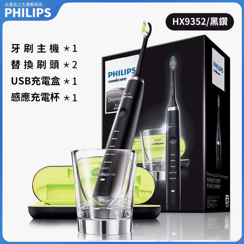 飛利浦電動聲波震動牙刷 電動牙刷 Philips Sonicare HX9352 HX9996 HX9912 智能牙刷 | 蝦皮購物