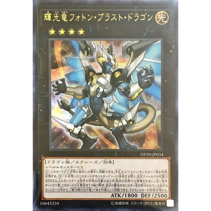 【小夫妻】遊戲王 DP20-JP034 QCCP-JP061 輝光龍 光子爆破龍 (金亮) | 蝦皮購物