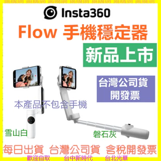 Insta360 Flow｜優惠推薦 - 蝦皮購物 - 2024年7月