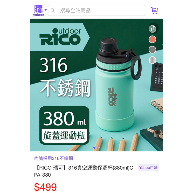 【RICO 瑞可】316真空運動保溫杯380ml(CPA-380) | 蝦皮購物
