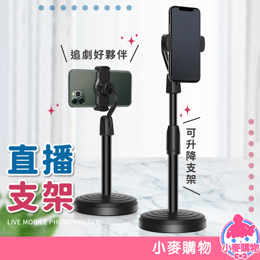 直播支架 腳架 手機架 手機座 手機支架 【小麥購物】支架 直播 道具 追劇神器 收納 懶人【Y820】 | 蝦皮購物