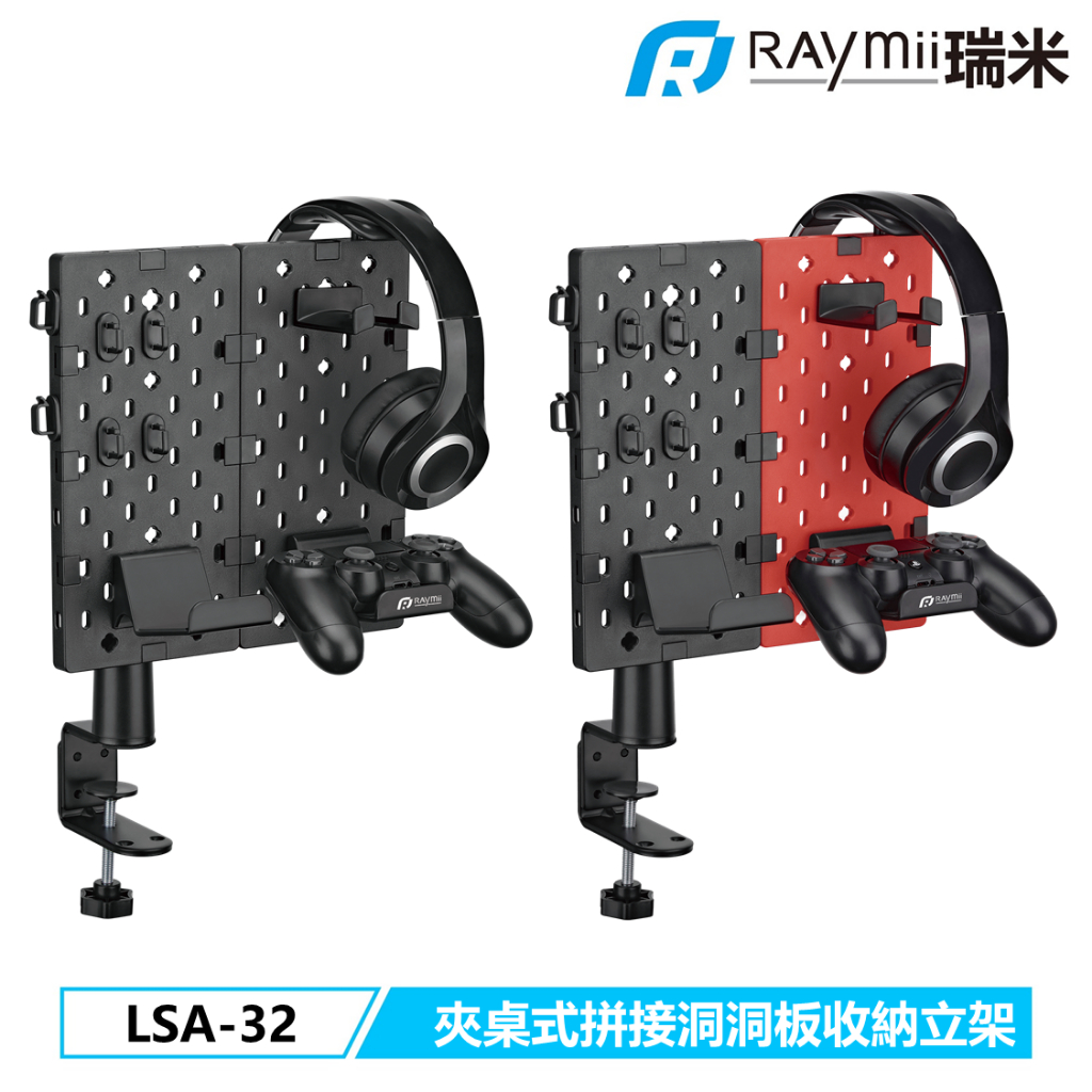 【瑞米 Raymii】 GameArm LSA-32 夾桌式 拼接 洞洞板 收納立架 耳機掛架 遊戲手把掛架 | 蝦皮購物