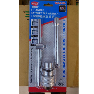 WIGA 棘輪絲攻扳手 TAP-614L (含稅) | 蝦皮購物