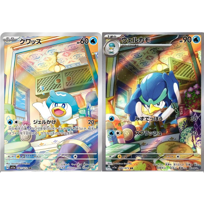 松梅桌遊舖 日版 SV1a 081/073 AR 潤水鴨 082/073 AR 湧躍鴨 朱紫 寶可夢 | 蝦皮購物