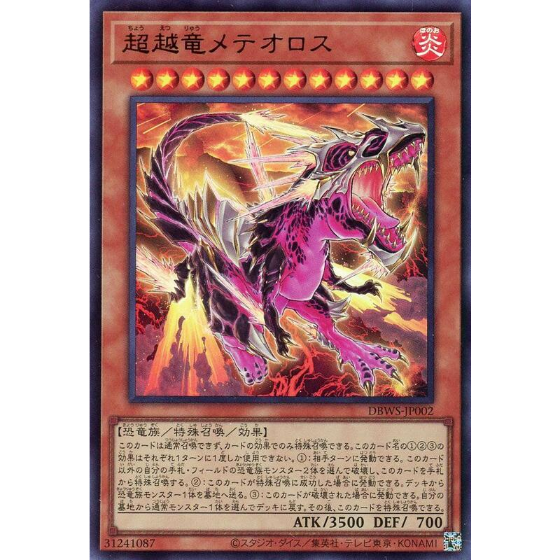 DBWS-JP002 超越龍 隕石龍 (金亮)仁苓梁3方 | 蝦皮購物