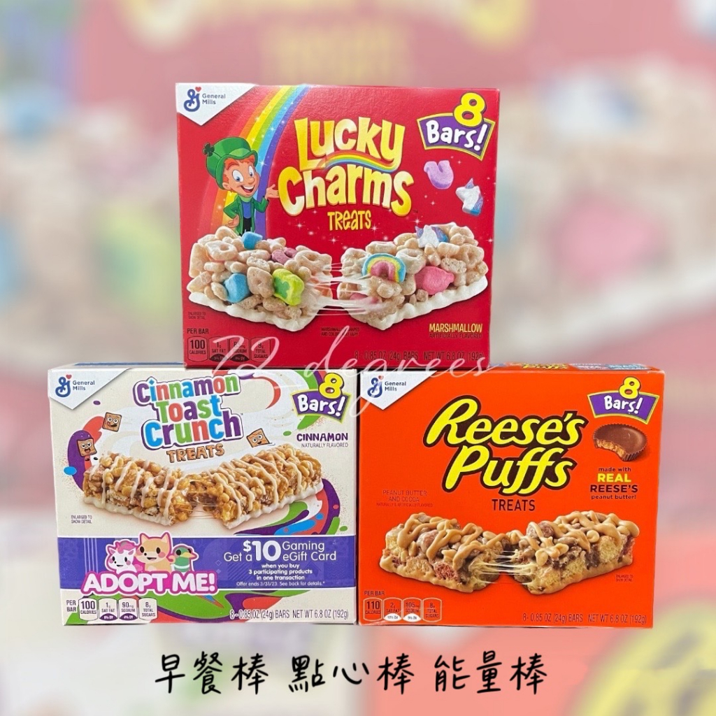️72_degrees美國 Lucky Charms Cinnamon Toast Reese's Puffs 早餐棒 | 蝦皮購物