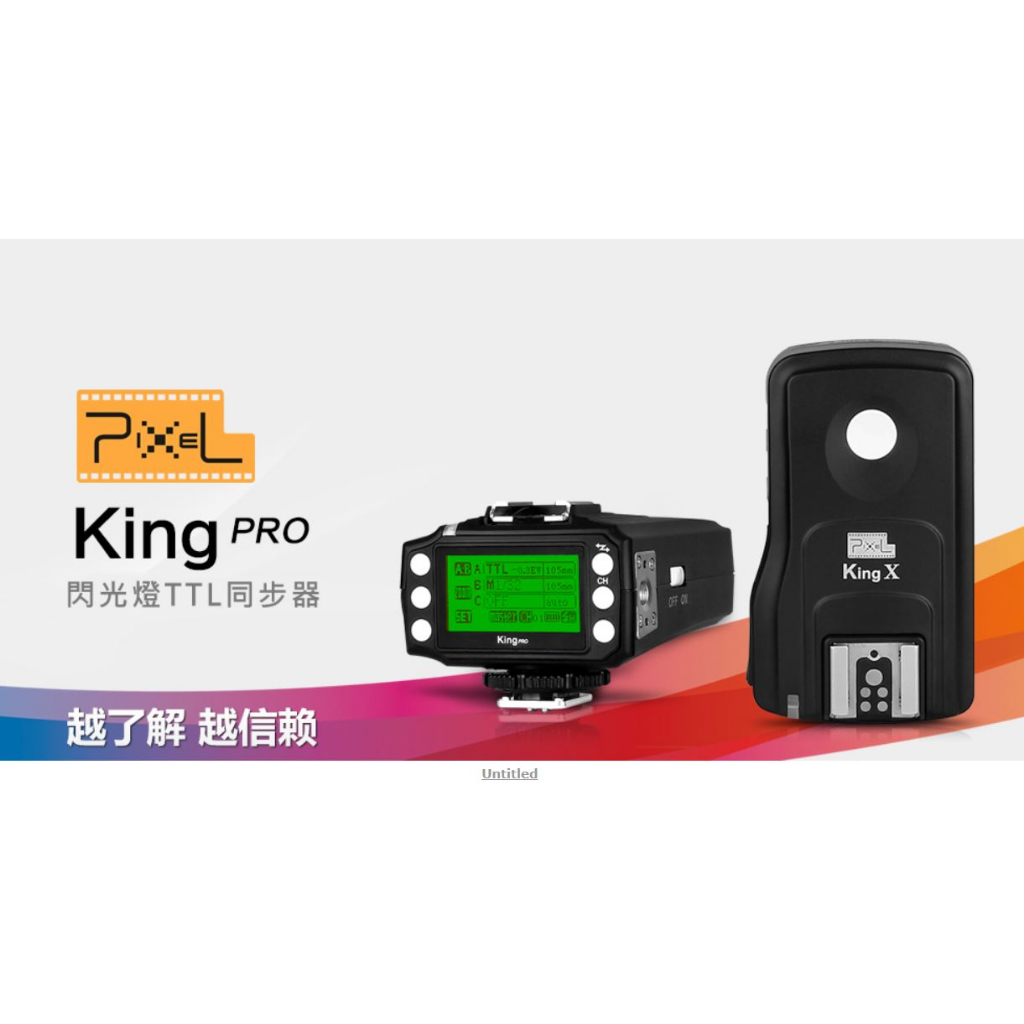 富豪相機現貨 PIXEL KINGPRO NIKON/CANON無線發射器組(發/收) | 蝦皮購物