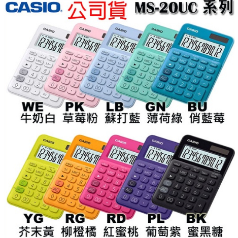 【愛迪生文具】CASIO MS-20UC 12位元甜美馬卡龍色系攜帶型計算機 附台灣卡西歐保固卡 | 蝦皮購物