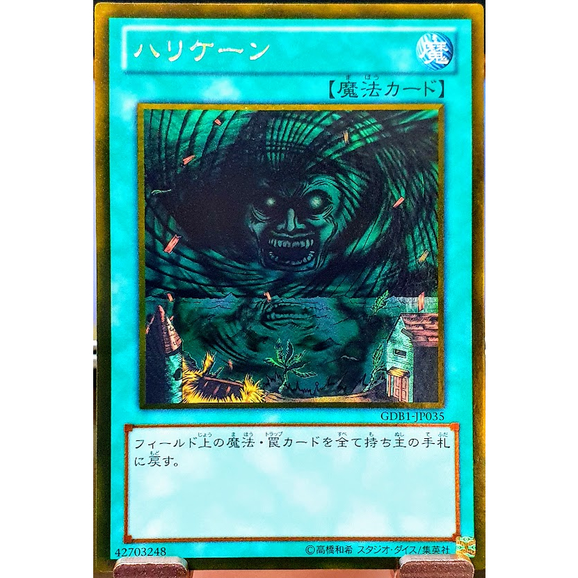 ~艾瑞克~ 遊戲王 GDB1-JP035 颶風 黃金亮面版本 保存良好 | 蝦皮購物