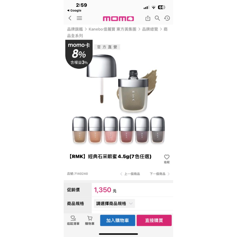 【RMK】02經典石采眼蜜4.5g 全新打5折 原價1350 | 蝦皮購物