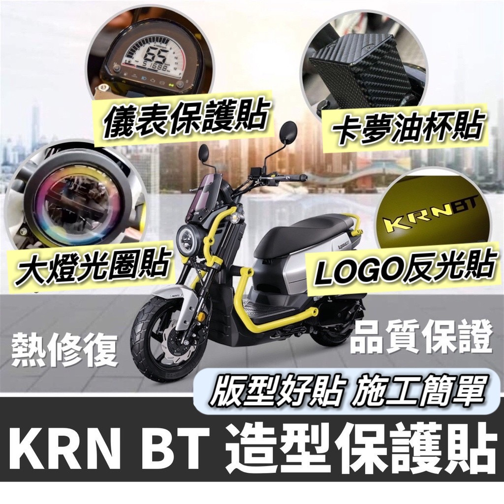 【現貨🔥好貼】sym krn機車貼紙 krn 反光貼紙 krn 貼膜 krn bt 精品 krn 改裝 krn車貼 彩貼 | 蝦皮購物