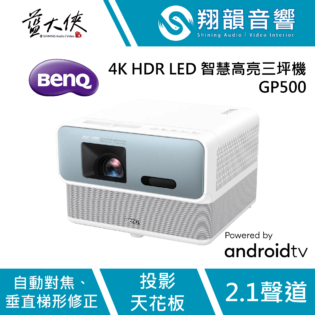BenQ GP500 4K HDR LED 智慧高亮三坪機｜360°立體環繞音效｜4K HDR｜Android TV｜ | 蝦皮購物