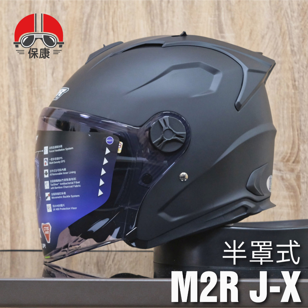 【保康安全帽】M2R J-X JX 半罩式安全帽 素色 消光黑 平光黑 3/4罩式 尾翼 新款 插扣 半罩帽 透氣 | 蝦皮購物