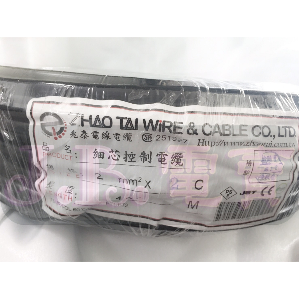 ＊J.B.電賣＊ PVC控制電纜 細蕊 2mm平方*2C(2"*2C) 電線、電纜 (含稅) | 蝦皮購物