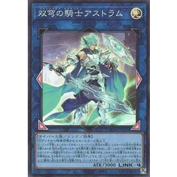 【DCT_緣夢の城】遊戲王 RC04-JP045 雙穹之騎士阿斯特拉姆 亮面/雕鑽 90-95分 | 蝦皮購物