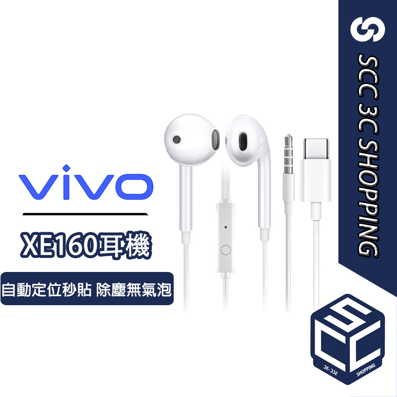XE160 vivo 耳機 vivo X200 X100 X90 X80 Pro V29 V30 V40 耳機 線控耳機 | 蝦皮購物
