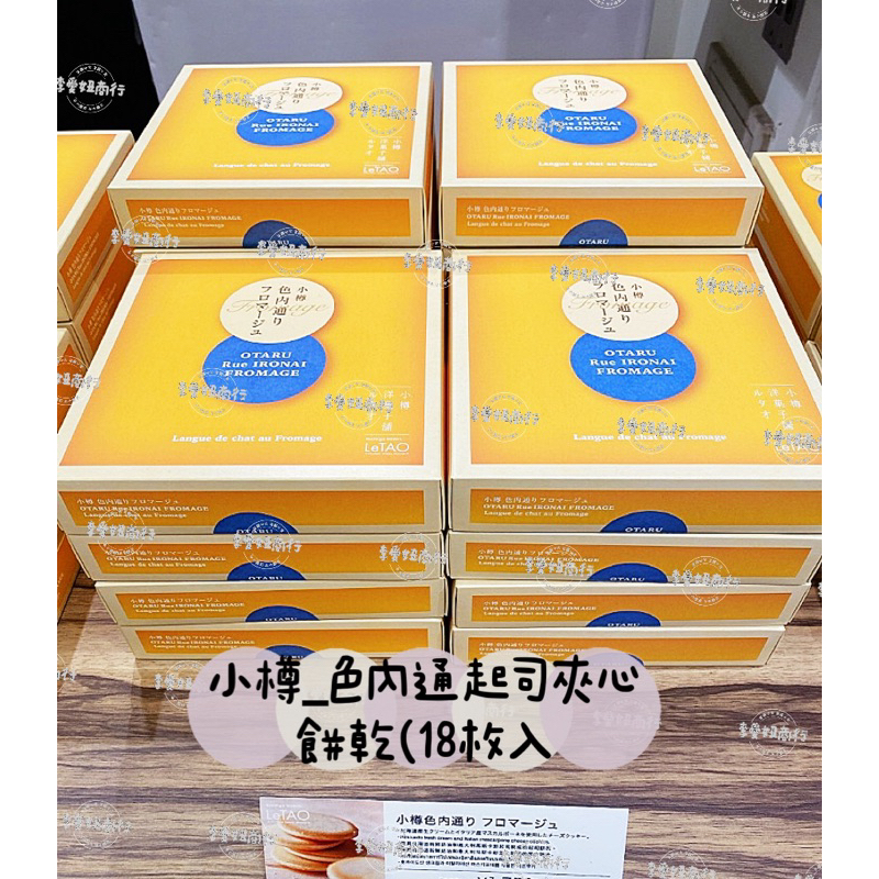 預購㊙️日本小樽LeTAO-草莓巧克力50g 綜合夾心餅乾 (北海道芝士&红茶巧克力) 20枚/27枚 | 蝦皮購物