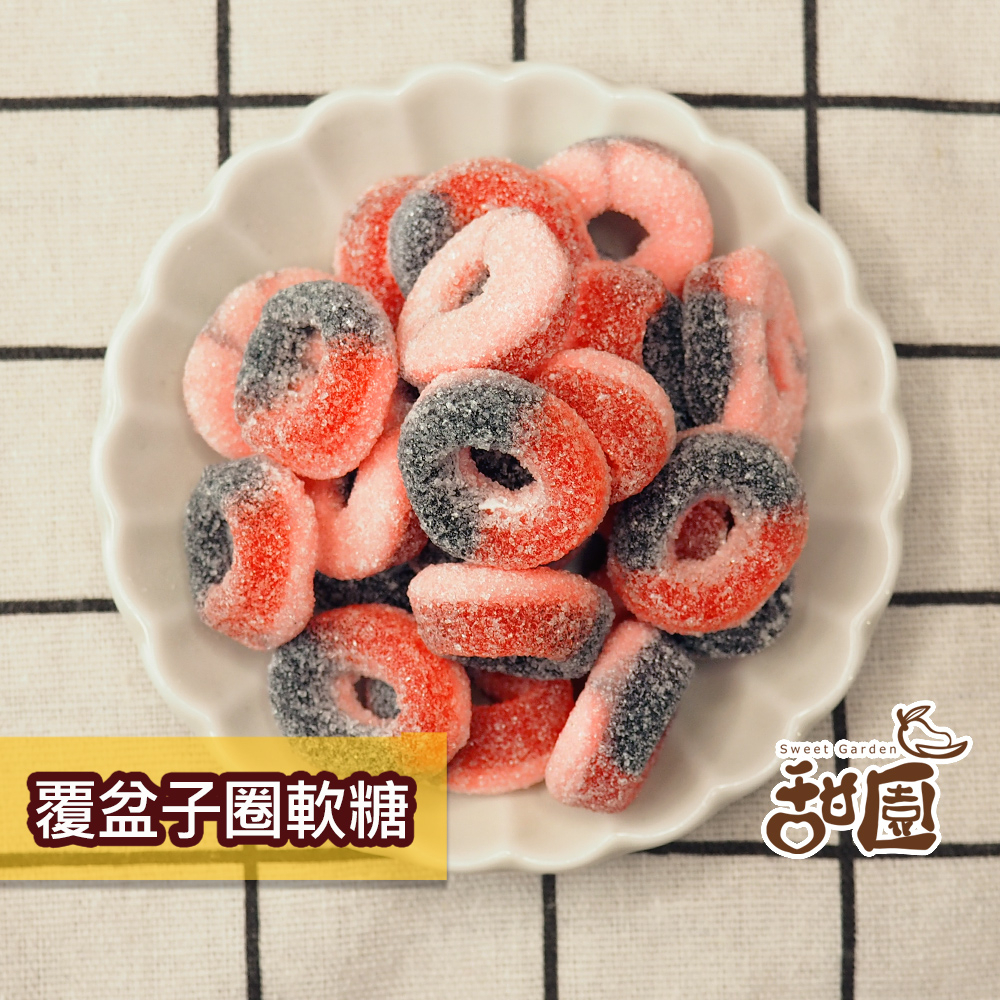 覆盆子圈軟糖 (120g/400g) 捷克軟糖 造型軟糖 酸糖粉軟糖 酸粉軟糖 QQ軟糖 生日派對 禮物 水果味【甜園】 | 蝦皮購物