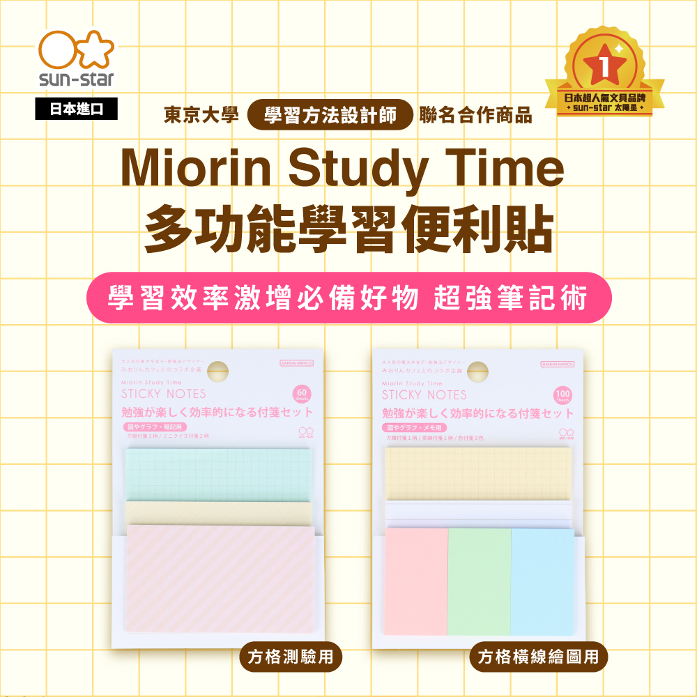 【台灣現貨】sun-star Miorin Study Time 多功能學習便利貼 N次貼 記事貼 便條紙 便條紙 筆記 | 蝦皮購物