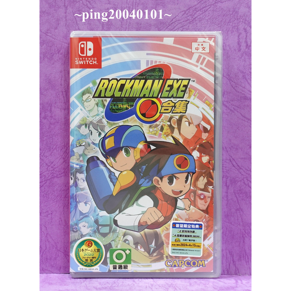 ☆小瓶子玩具坊☆Nintendo Switch / NS全新未拆封卡匣--洛克人 EXE 合集 中文版 | 蝦皮購物