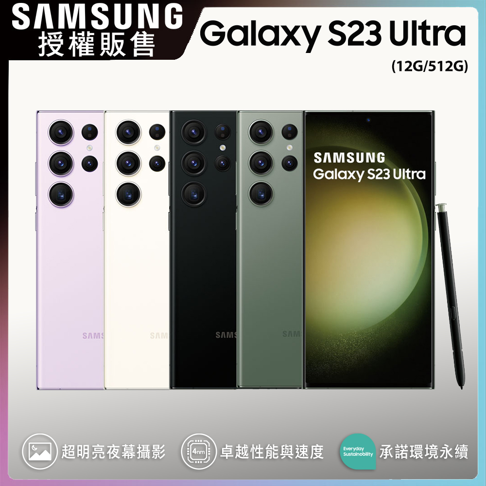Samsung S23 ULTRA 12G/512G 2億畫素 IP68防水防塵 全新未拆封 台版原廠公司貨 S23+ | 蝦皮購物